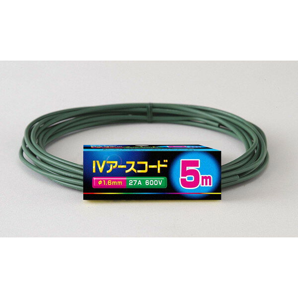 商品説明★ 主にレンジ・クーラーなどのアースリード線として使用します。※ 用途又は定格をご確認の上、ご使用ください。スペック* 定格: 600V 27A* 全長: 5m* 導体: 1.6mm