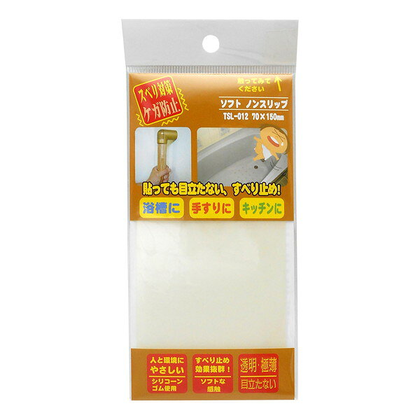 商品説明★ 商品説明人と環境にやさしいシリコーンゴム使用すべり止め効果抜群！　ソフトな感触透明・極薄　目立たない水廻りでも剥がれない強力粘着剤を使用。★ 用途スベリ対策　ケガ防止浴槽に　手すりに　キッチンに貼っても目立たない、すべり止め！★...
