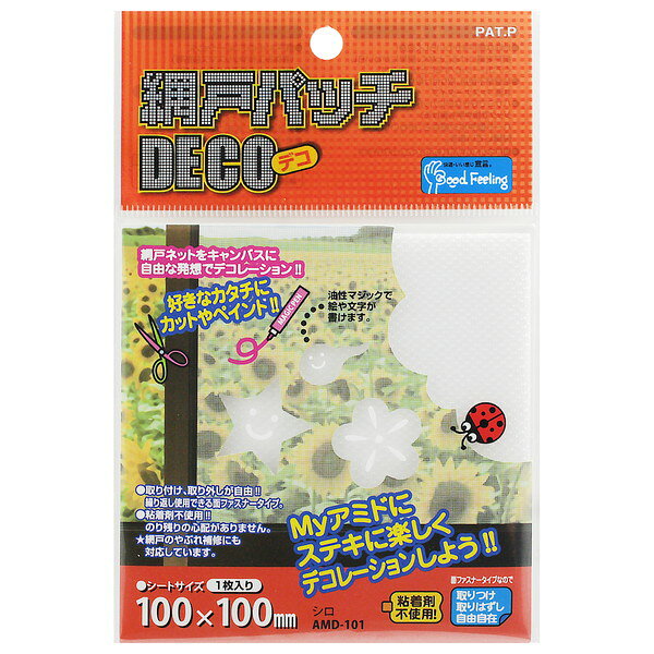 商品説明★ 商品説明地味な網戸をかわいらしく変身！網戸を傷つけることなく、簡単にかわいらしくデコレーションすることができます。粘着剤不使用。取り付け取り外しが自由自在な面ファスナータイプハサミで好きな形にカットできます。(油性マジックで絵や...