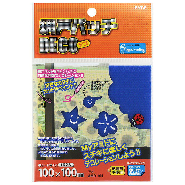 商品説明★ 商品説明地味な網戸をかわいらしく変身！網戸を傷つけることなく、簡単にかわいらしくデコレーションすることができます。粘着剤不使用。取り付け取り外しが自由自在な面ファスナータイプハサミで好きな形にカットできます。(油性マジックで絵や...