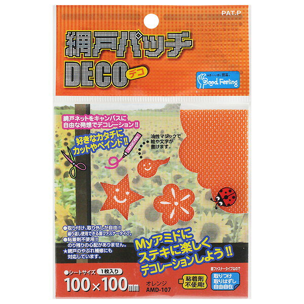 商品説明★ 商品説明地味な網戸をかわいらしく変身！網戸を傷つけることなく、簡単にかわいらしくデコレーションすることができます。粘着剤不使用。取り付け取り外しが自由自在な面ファスナータイプハサミで好きな形にカットできます。(油性マジックで絵や...