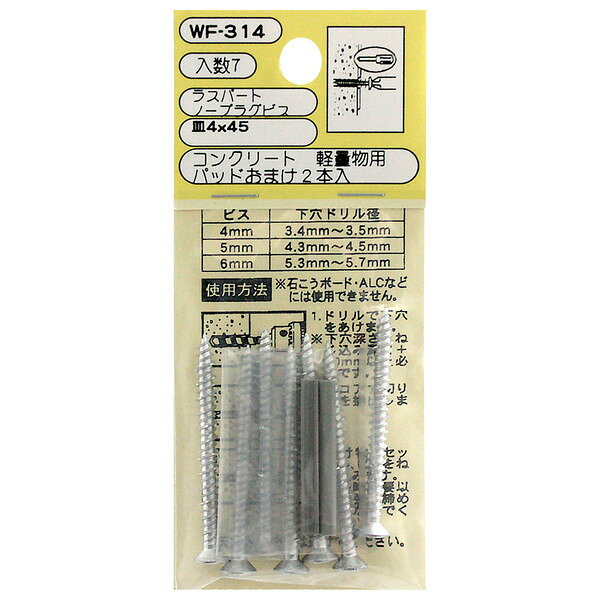 商品説明★ 商品説明軽量物用のラスパートノープラグビスです。コンクリートへの器材の取り付けの際に使用します。★ 注意石こうボード・ALCなどには使用できません。天井への使用は避けてください。スペック* 仕様：下穴ドリル径(mm)：3.4〜3...