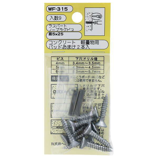 商品説明★ 商品説明軽量物用のラスパートノープラグビスです。コンクリートへの器材の取り付けの際に使用します。★ 注意石こうボード・ALCなどには使用できません。天井への使用は避けてください。スペック* 仕様：下穴ドリル径(mm)：4.3〜4...