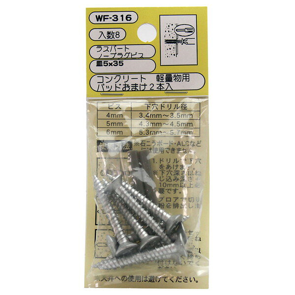 商品説明★ 商品説明軽量物用のラスパートノープラグビスです。コンクリートへの器材の取り付けの際に使用します。★ 注意石こうボード・ALCなどには使用できません。天井への使用は避けてください。スペック* 仕様：下穴ドリル径(mm)：4.3〜4...