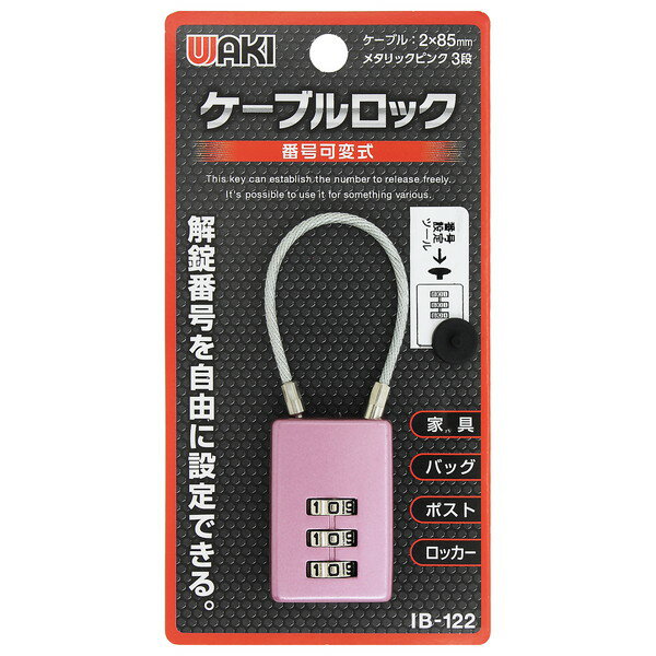 商品説明★ 商品説明解錠番号を自由に設定できます。（番号可変式）★ 用途バッグやポスト、ロッカーなどの施錠に★ 注意本品は雨があたる屋外ではサビやすくなります。設定された番号は必ず記録し、保存してください。寸法図の商品イラストは、実物の形状...