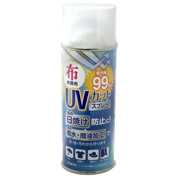 商品説明★ 商品説明布の日焼け防止に！布の撥水＋撥油加工で水・油・汚れから守ります。衣類・布製品にサッとスプレーするだけでUVカット、撥水、撥油効果を発揮！紫外線を99％カット！★ 用途衣類、布製品のUVカット、撥水、撥油加工、日傘・帽子・...