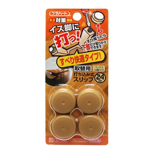 商品説明★ 商品説明「WAKI　イス脚に打つ！」の下部取替用。擦り切れたり、悪くなった下部面のみを取り替えることができます。すべり快適タイプです！★ 用途床面のキズ、音防止に最適です。★ 注意製品を打ち込む際は、プラスチックハンマーまたは、...