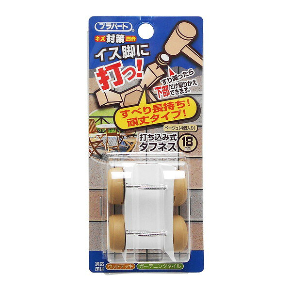 商品説明★ 商品説明床材や、使用箇所に対応できる打込み式イス脚保護材です。すべりが長持ちする頑丈タイプです。リング釘を使用しており、抜け止め防止に効果があります。釘で固定するので丈夫で長持ちします。★ 用途床面のキズ、音防止に最適です。★ ...