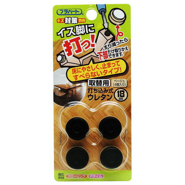 商品説明★ 商品説明「WAKI　イス脚に打つ！」の下部取替用。擦り切れたり、悪くなった下部面のみを取り替えることができます。床にやさしく止まってすべらないタイプです！★ 用途床面のキズ、音防止に最適です。★ 注意製品を打ち込む際は、プラスチ...