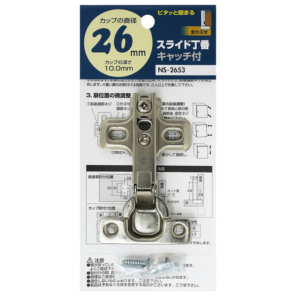 商品説明★ 商品説明らくちん微調整、ピタッとキャッチ付★ 注意1.個だけ壊れた場合でもその扉についている全ての丁番を取替えて下さい！スペック* 仕様：・カップ直径(mm)：26・カップの深さ(mm)：10・タイプ：全かぶせ* 材質：スチール...