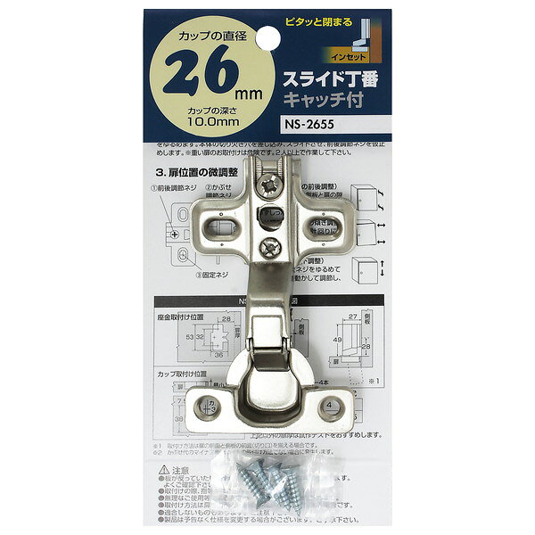 商品説明★ 商品説明らくちん微調整、ピタッとキャッチ付★ 注意1.個だけ壊れた場合でもその扉についている全ての丁番を取替えて下さい！スペック* 仕様：・カップ直径(mm)：26・カップの深さ(mm)：10・タイプ：インセット* 材質：スチー...