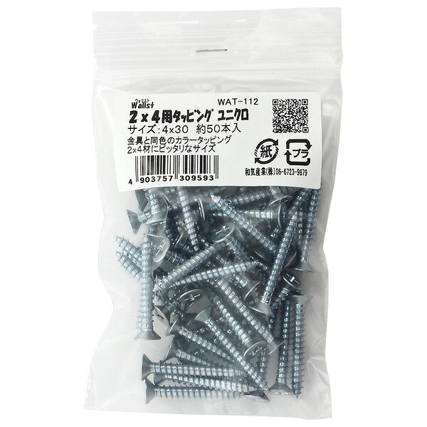 商品説明★ 商品説明和気産業「Walist ウォリスト」シリーズ専用タッピング。1.x4.材または2.x4.材を使って、簡単な棚から本格的な壁面収納までお部屋に合わせたコーディネートができます。タッピング頭が着色されているので、金具との違和...
