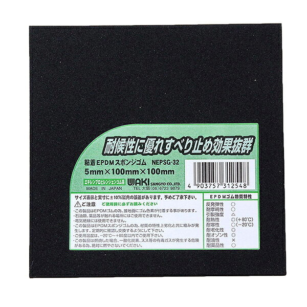 商品説明★ NRゴムと比較して耐候性・耐熱性・耐薬品性に優れ、屋外での使用に向いています。色移りしにくく、周囲を汚染しにくい材質です。柔軟性に優れ、素材表面のすべり止め効果は抜群です。★ 用途電気・自動車・建築等様々な用途で部品として使われ...
