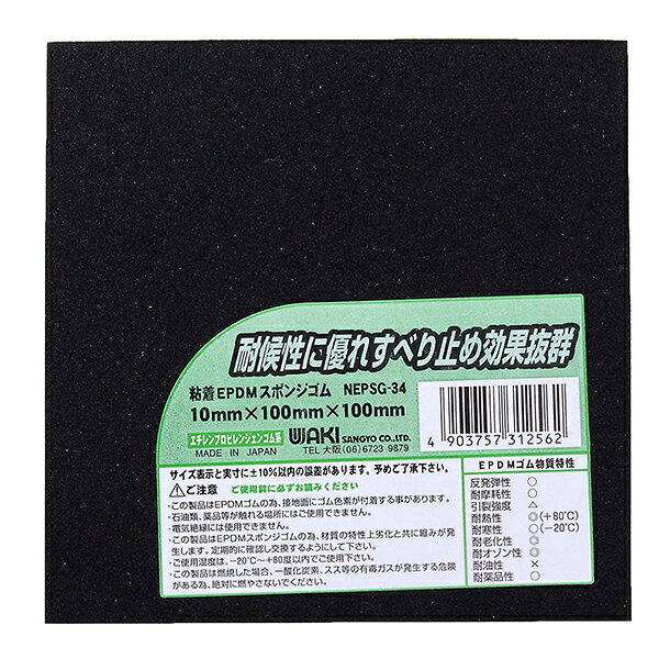 商品説明★ NRゴムと比較して耐候性・耐熱性・耐薬品性に優れ、屋外での使用に向いています。色移りしにくく、周囲を汚染しにくい材質です。柔軟性に優れ、素材表面のすべり止め効果は抜群です。★ 用途電気・自動車・建築等様々な用途で部品として使われ...