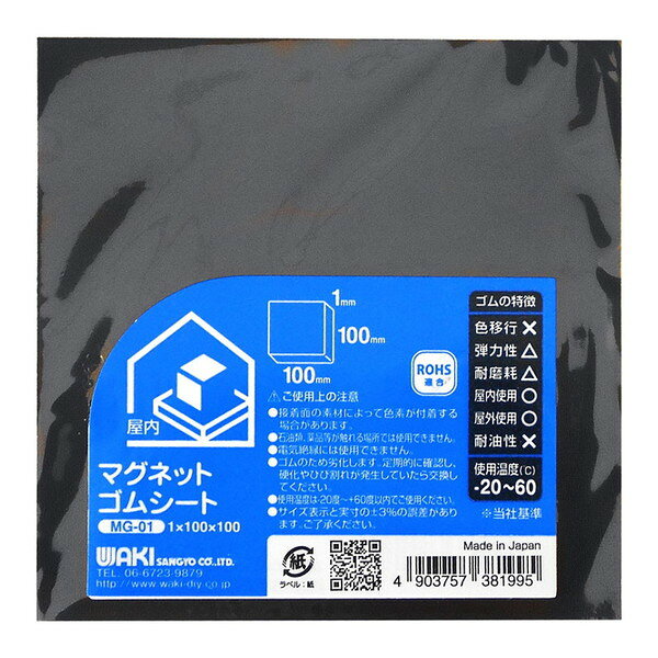 商品説明★ 塩化ビ二ールに磁力鉄粉を混ぜた磁石マグネットタイプのゴムシートです。好みの形にカットも可能。※注意・サイズ表示と実寸に±3%以内の誤差があります。ご了承ください。・接触面の素材によって色素が付着する場合があります。・石油類、薬品...