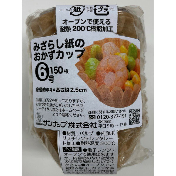 商品説明★ オーブンで使える耐熱200℃樹脂加工の未晒し紙使用。スペック* 1個あたりサイズ: (約)底径4×高さ2.5cm* 材質…・本体: パルプ・内面加工: ポリブチレンテレフタレート* 耐熱温度: 約200度