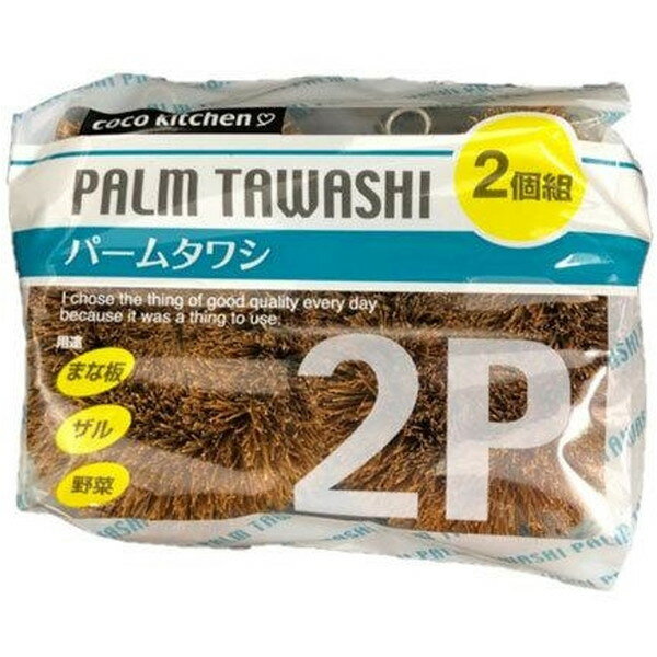 商品説明★ ヤシの実の亀の子タワシ。まな板・ザル・野菜の洗浄に。自然にやさしい純植物性繊維。たわしに天然繊維粉末が付着していることがありますので、最初にお使いになる前によく洗ってからご使用ください。針金で食器や調理器具を傷つけないようにご注...