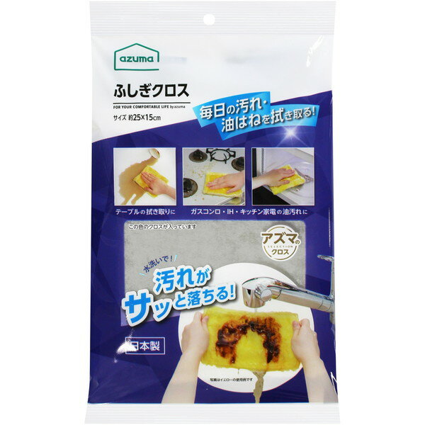 商品説明★ 毎日の汚れ・油はねネを拭き取る!水洗いで汚れがサッと落ちるふしぎなクロス。テーブルの拭き取りに。ガスコンロ・IH・キッチン家電の油汚れに。スペック* サイズ: (約)25×15cm* 材質…・表毛: レーヨン100%・基布: ポ...
