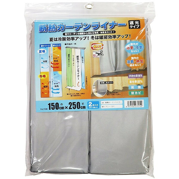 商品説明★ 冬場の寒風対策、夏場の冷房効率UPに大活躍!★ 冬場は、断熱効果(室内の保温性)!夏は冷房効率アップ!★ 窓とカーテンの隙間から伝わる冷気・熱気をカット!★ 抗菌・防カビ加工品で衛生的!※ビニールのにおいが気になる場合は、風通し...