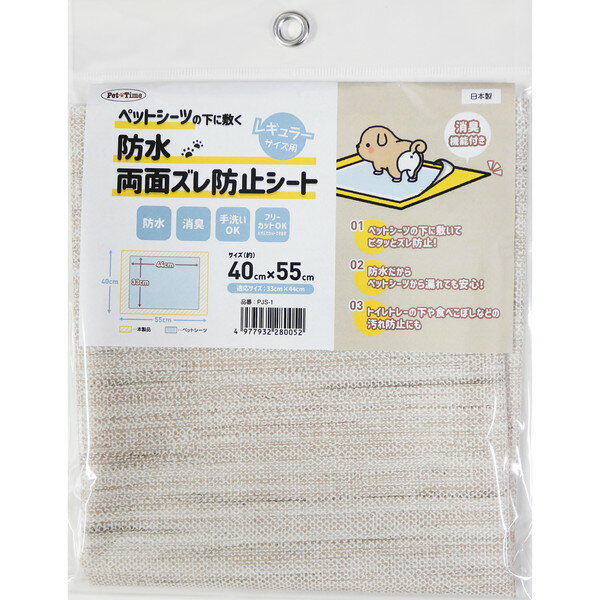 ご注文前にご確認ください※ 商品パッケージや仕様につきまして、予告なく変更されることがございます。商品説明★ ペットシーツの下に敷いてピタッとズレ防止!★ 防水だからペットシーツから漏れても安心!★ トイレトレーの下や食べこぼしなどの汚れ防...