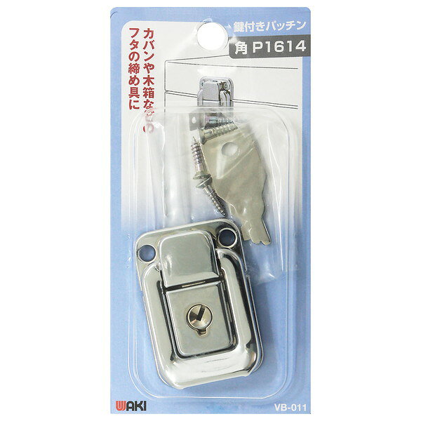 商品説明★ 鍵付き。バネの力でしっかりと締めます。★ 用途カバンや木箱などのフタの締り具に。★ 注意取り付けの際、木部の割れやネジの破損を防ぐためキリで下穴を開けてください。スペック* タイプ：角使用ビス(mm)：3φX15* 材質：鉄