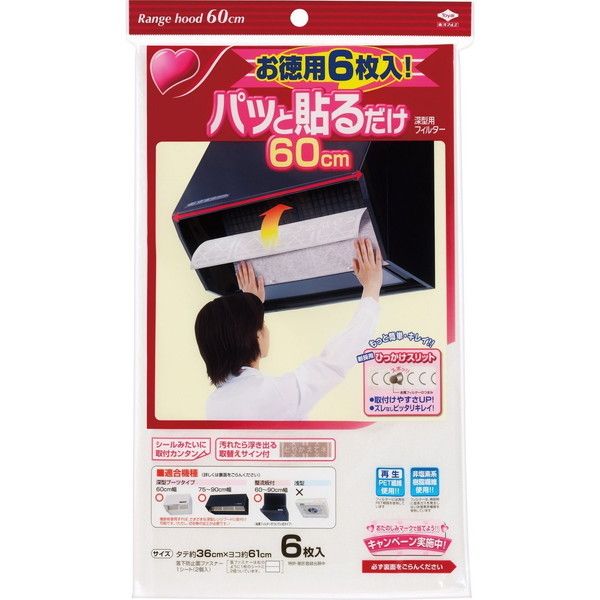 商品説明★ パッと貼るだけ簡単! 61cm幅のレンジフードフィルター!★ 本品は、深型レンジフードの油汚れを防止するためのものです★ 粘着タイプのフィルターなので、取付けがシールのように簡単・キレイに行えます★ ひっかけスリットがあるので、...