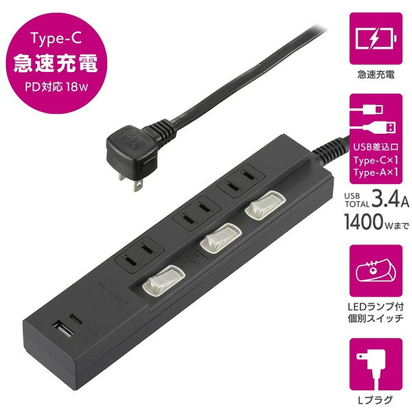 商品説明★ USB Type-CはPD(Power Delivery)対応、最大18Wで急速充電★ USB差込口はType-C×1、Type-A×1★ TypeA+TypeC両方使用時、合計3.4A出力★ AC差込口(3口)はLEDランプ付...
