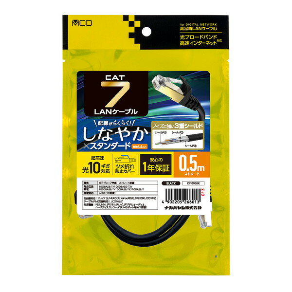 商品説明★ 10Gbps(10GBASE-T)対応。★ 高いノイズ耐性を実現する三重シールドケーブル採用。★ カテゴリー6の2.4倍である600MHzの伝送帯域に対応。★ 柔らかく絡みづらい「しなやかケーブル」採用。★ RoHS指令対応(1...
