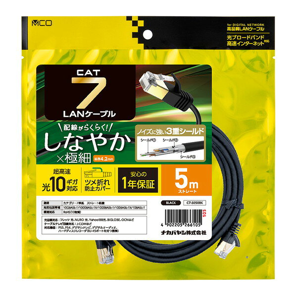 商品説明★ 10Gbps(10GBASE-T)対応。★ 高いノイズ耐性を実現する三重シールドケーブル採用。★ カテゴリー6の2.4倍である600MHzの伝送帯域に対応。★ 柔らかく絡みづらい「しなやかケーブル」採用。★ 極細ケーブルで狭い場...