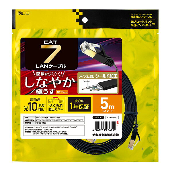 商品説明★ 10Gbps(10GBASE-T)対応。★ 高いノイズ耐性を実現するシールドケーブル採用。★ カテゴリー6の2.4倍である600MHzの伝送帯域に対応。★ 柔らかく絡みづらい「しなやかケーブル」採用。★ 極薄ケーブルでカーペット...
