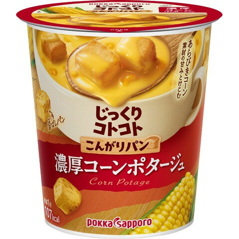 【 本商品をご購入希望のお客様へ 】※ 12時から14時の時間帯指定はできません。ご指定の場合は14時から16時にて手配いたします。商品説明★ あらびきコーンの甘みがとけこんだポタージュに、こんがり焼きあげたパンが入った濃厚コーンポタージュ...