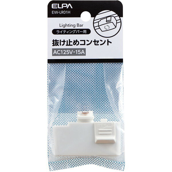 商品説明★ ライティングバー用抜け止めコンセントスペック* 定格: 125V 15A* 生産国: 中国