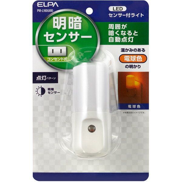 商品説明★ 直接コンセントに差し込むだけですぐにご使用いただけます。★ 暗くなると自動的に点灯し、明るくなると消灯します。★ プラグ部分には電気火災を予防する耐トラッキングカバー付です。★ 光源にLEDを採用していますので消費電力が少なく経...