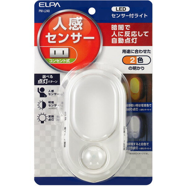 商品説明★ 用途に応じて3つの機能の中から点灯モードをお選びいただけます。★ 直接コンセントに差し込むだけですぐにご使用いただけます。★ 暗い時にセンサーが人を検知すると自動で点灯し、設定した時間後に自動で消灯します。★ プラグ部分には電気...