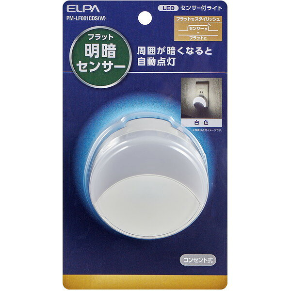 商品説明★ センサー部分がフラットでスタイリッシュなデザインです。★ 直接コンセントに差し込むだけですぐにご使用いただけます。★ 暗くなると自動的に点灯し、明るくなると消灯します。★ プラグ部分には電気火災を予防する耐トラッキングカバー付で...