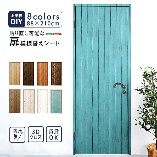 商品説明★ 何度でも貼り直しができる素材ですので、きれいに仕上げることができます!★ 表面は防水加工なのでお手入れも簡単、清潔にご利用頂けます!★ きれいに剥がせるので賃貸物件の退去時にも、簡単現状復帰![注意事項]●沖縄、離島に関しまして...
