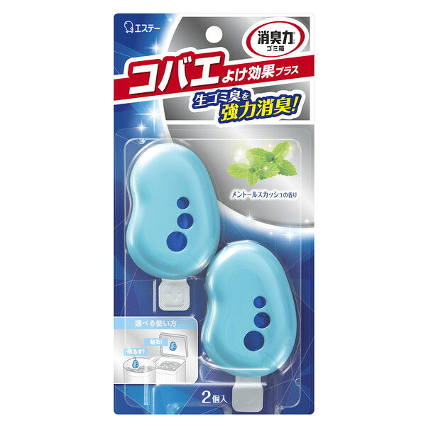 商品説明★ ペアリング消臭効果でゴミ箱内の嫌なニオイを強力消臭!★ リキッドタイプで使い終わりが分かりやすい。★ さまざまなタイプのゴミ箱に使える「貼る」「吊るす」両用タイプ。★ 効果は約1ヵ月続きます(使用状況により異なります)。★ 忌避...