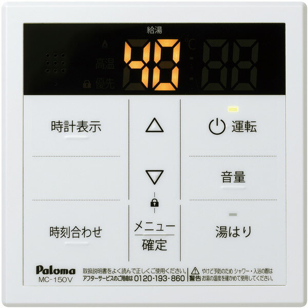 商品説明★ 給湯器(給湯専用)台所リモコン★ ボイスリモコンスペック* 外形寸法：高さ120×幅120×奥行15mm