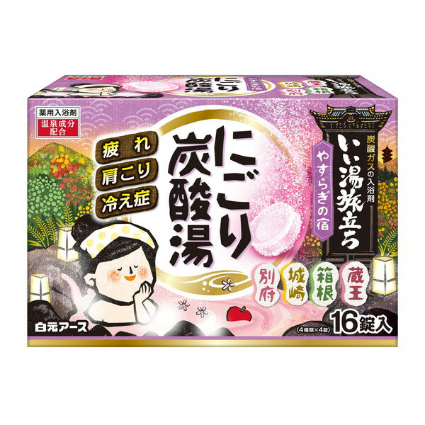 ご注文前にご確認ください※ 商品パッケージや仕様につきまして、予告なく変更されることがございます。商品説明★ やすらぎの宿(蔵王・箱根・城崎・別府)【注意事項】入浴の際、まれに咳き込む場合があります。その際は換気をしてください。使用中や使用...