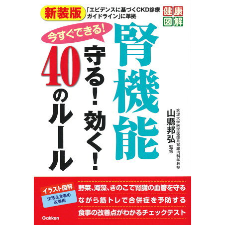 商品説明★ 内容紹介巻頭にカラーシートを増補し、より実践しやすいものに。筑波大学病院で実際に指導している、家でも実践できる改善メソッド(食事・運動・生活テク)を徹底紹介します。スペック* 山縣邦弘(監修)* 発売日:2023年03月16日*...