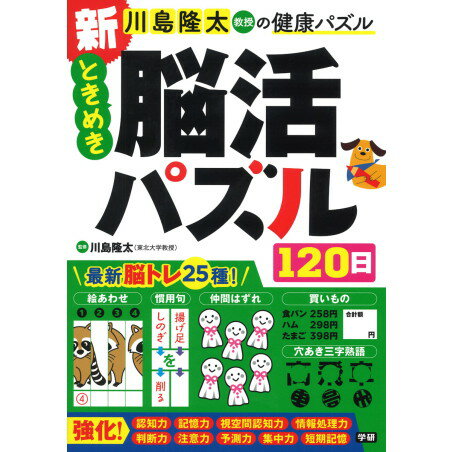 商品説明★ 内容紹介イラスト、文字、数字の楽しい問題22種類。動物ペア探し、穴あき三字熟語、ヒット曲パズル、あみだくじ足し算、動物パズル、漢字分割パズルなどおもしろパズルが満載。既刊にないニュータイプの脳トレ問題がもりだくさんで誌面を刷新。...
