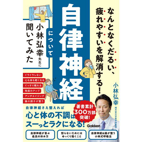 商品説明★ 内容紹介頭痛、肩こり、便秘、不眠、冷え、倦怠感、イライラ、不安感など、病院に行くほど体調が悪いわけではないけれど、なんだか毎日しんどい。ストレス過多により自律神経が乱れやすい現代社会では、そんな「なんとなく不調」に悩まされている...