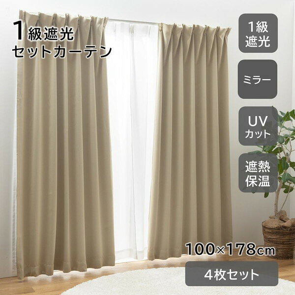 商品説明★ 人気の遮光1級カーテンです。★ お部屋の室温を快適に保ちます。★ 外から室内が見えにくく、プライバシーをも守ります。★ セットでお買い得な4枚組カーテンです。[注意事項]※照明環境の違いにより、写真と実物の色味が異なって見える場...