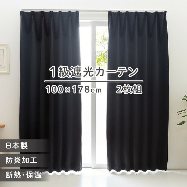 商品説明★ 人気の1級遮光カーテン。★ 安心・安全の防炎機能。★ 7色×15サイズから選べます。※照明環境の違いにより、写真と実物の色味が異なって見える場合が御座います。【洗濯時の注意点】・フックを取り外して洗濯して下さい。・洗濯ネットに入...