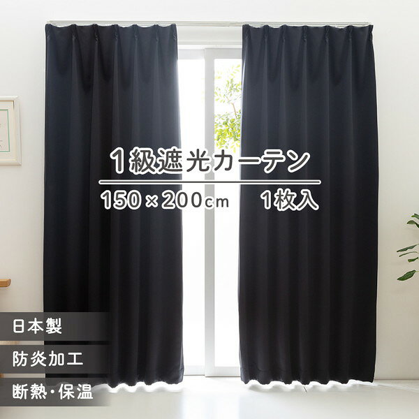 商品説明★ 人気の1級遮光カーテン。★ 安心・安全の防炎機能。★ 7色×15サイズから選べます。※照明環境の違いにより、写真と実物の色味が異なって見える場合が御座います。【洗濯時の注意点】・フックを取り外して洗濯して下さい。・洗濯ネットに入...