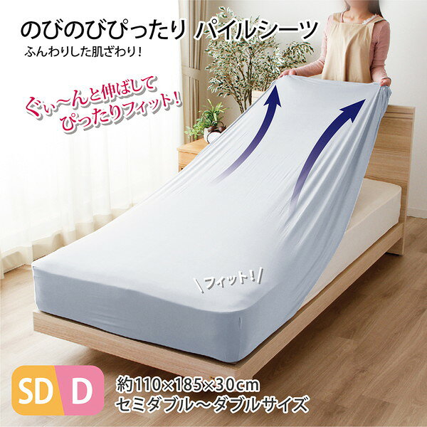 商品説明★ タテヨコに伸びるストレッチ素材ののびのびシーツ★ 敷布団で使用の時はワンタッチシーツとして、ベッドのマットレスにかける時はベッドシーツとして1枚で2通りのパターンに対応します。★ 厚み25cmまで対応するのでマットレスはもちろん...