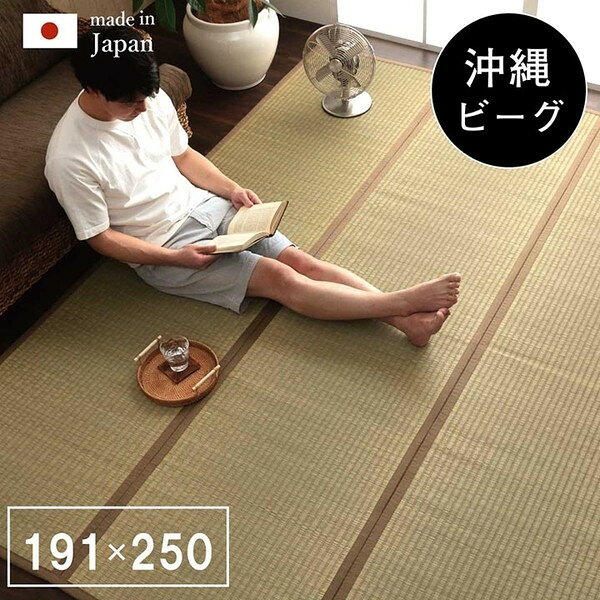 商品説明★ 非常に希少価値の高い生地、「沖縄ビーグ」を使用したラグです。★ 沖縄ビーグは通常のい草を原種としますが、何年もかけて沖縄の過酷な環境に適応した結果、太く丈夫に育ったい草の事を言います。本土のい草と比べ太さが約2〜3倍、重量も約2...