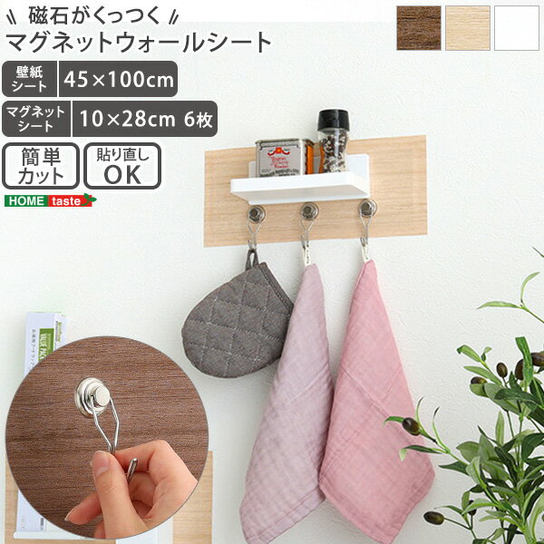 商品説明★ マグネットがついたフックや棚を使えるので移動が簡単かつ気軽にレイアウト変更も可能で、リビングや洗面所、キッチンなど様々な場所でご使用いただけます!★ はがしても糊残りがないので、何度張り直しても大丈夫原状復帰も簡単だから、賃貸住...