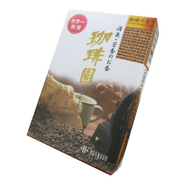 商品説明★ 珈琲園は、気になるニオイを消臭しながら、コーヒーの芳ばしい香りが広がる、煙の少ないお線香です。★ 使用方法お香の先端に火をつけてください。先端が燃焼していることを確認してから火を手で仰ぎ消しくゆらせます。[注意事項]※火の取扱い...
