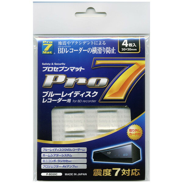 商品説明★ 地震やアクシデントによるBDレコーダーの横滑り防止★ 震度7対応★ ブルーレイディスクレコーダー用★ マットの設置、また取り外し方法を記載した「取り外しカード」を付属しておりますので、引っ越しやお部屋の模様替えの際も安心して取り...